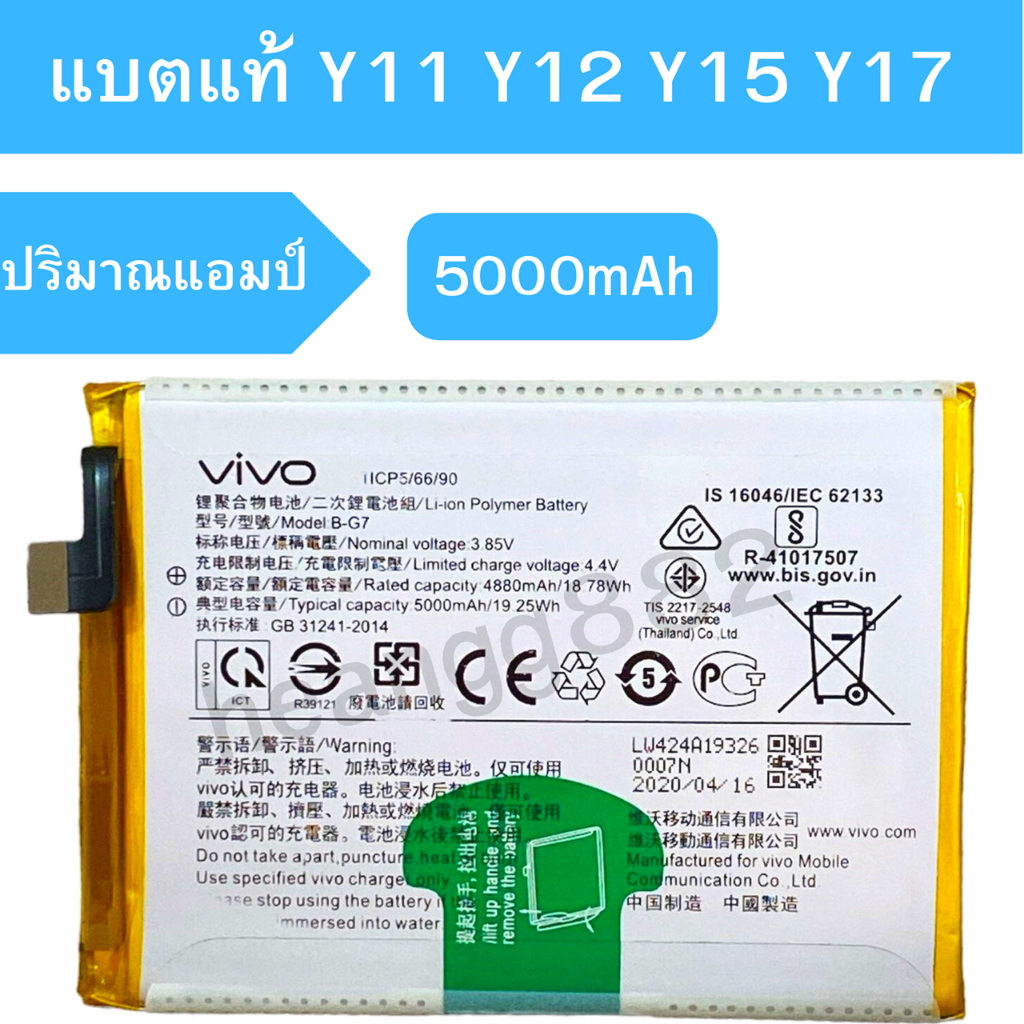 แบตเตอรี่ (Battery) แท้ Vivo Y11 Y12 Y15 Y17 สินค้าเป็นของแท้100% ...