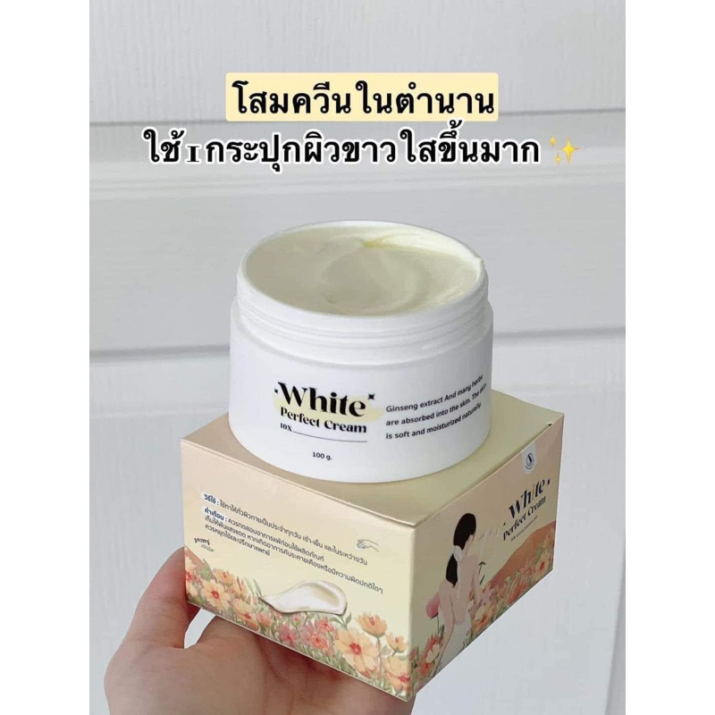 โสมควีน Queen White Perfect Cream โสมควีนในตำนาน โสมผิวขาว ลดรอยแตกลาย ...