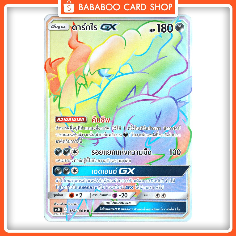 ดาร์กไร GX HR Full Art การ์ดโปเกมอน ภาษาไทย Pokemon Card Thai Thailand ...