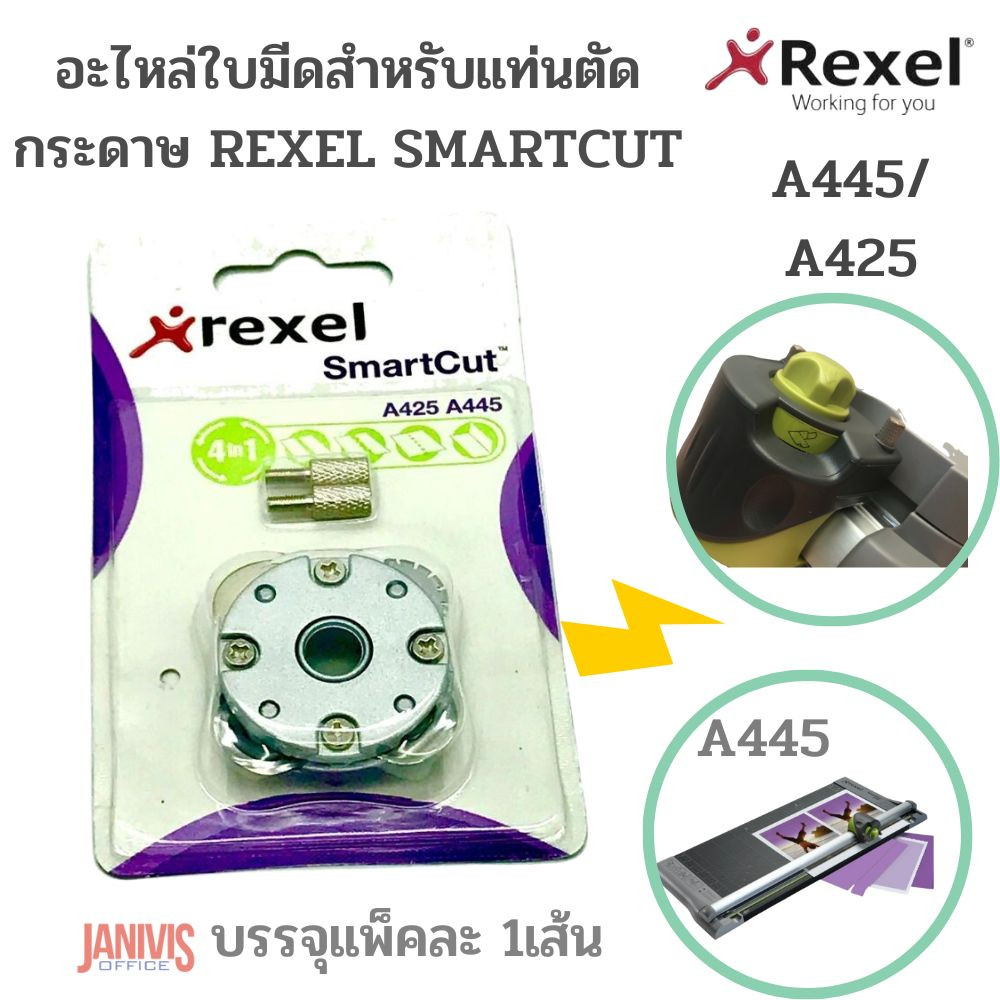 อะไหล่ใบมีดแท่นตัดกระดาษRexel SmartCut 4 in 1 for A425 A445 | Shopee ...