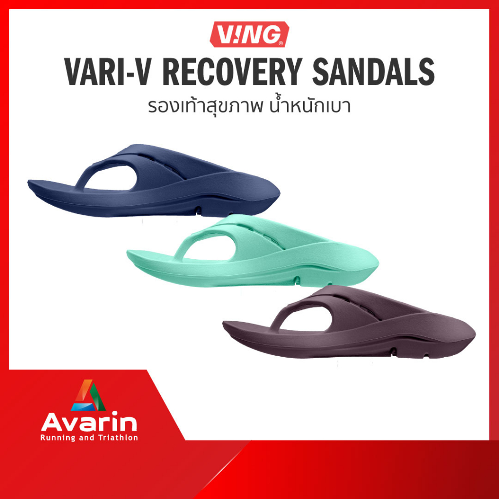 VING VARI-V Recovery Sandals รองเท้าสุขภาพ น้ำหนักเบา | Shopee Thailand