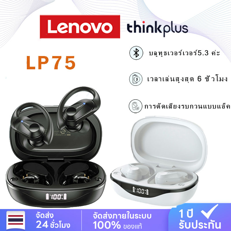 Lenovo Thinkplus LP75 TWS หูฟังบลูทูธไร้สาย หูฟังบลูทูธ หูฟังไร้สาย In-Ear Headphones Wireless ...