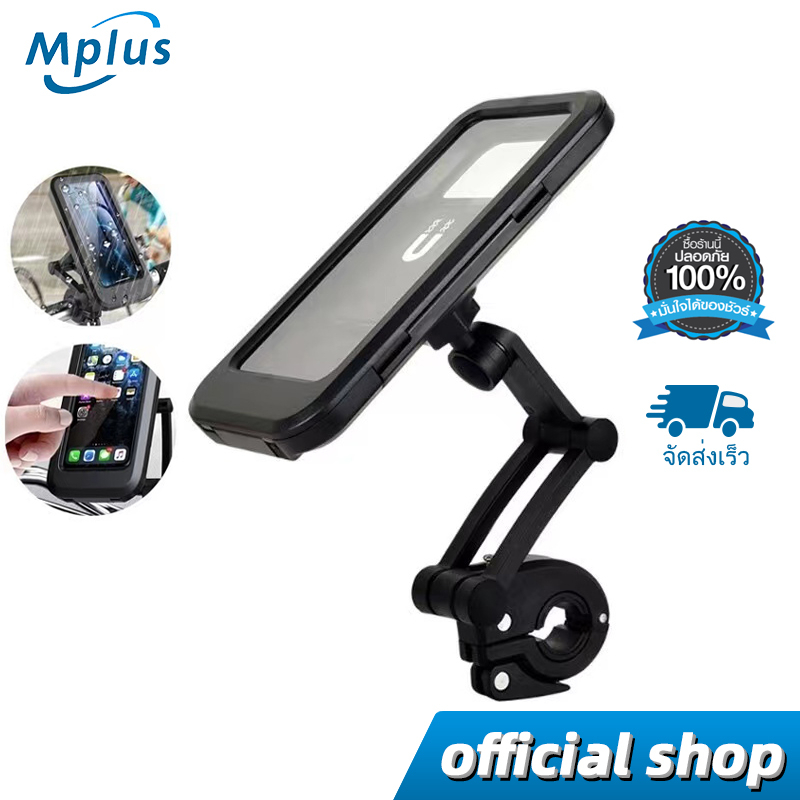 mplus ที่ยึดโทรศัพท์มอเตอร์ไซค์ จักรยาน Motorcycle Phone Holder ที่จับ ...
