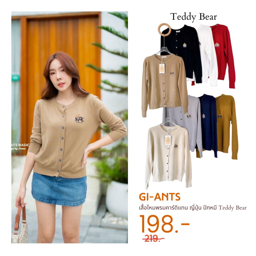 Gi-ants เสื้อไหมพรมคาร์ดิแกน ญี่ปุ่น ปักหมี Teddy Bear GC243-1 CARDIGAN_NISTA (GIAA6H) | Shopee ...