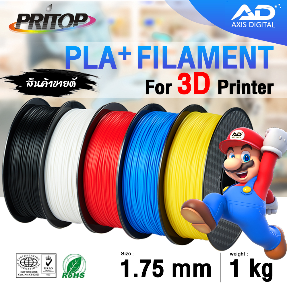 AXIS 3D PLA+ เส้นพลาสติกPLA+ 3D Filament/Printer/3D Printing/PLA/เส้นใย ...