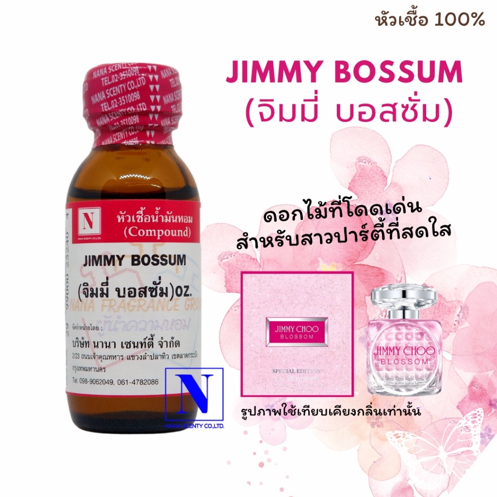 หัวเชื้อ น้ำหอมแท้ 100% กลิ่นจิมมี่ บอสซั่ม (JIMMY BOSSUM) ขนาด 30 ML ...