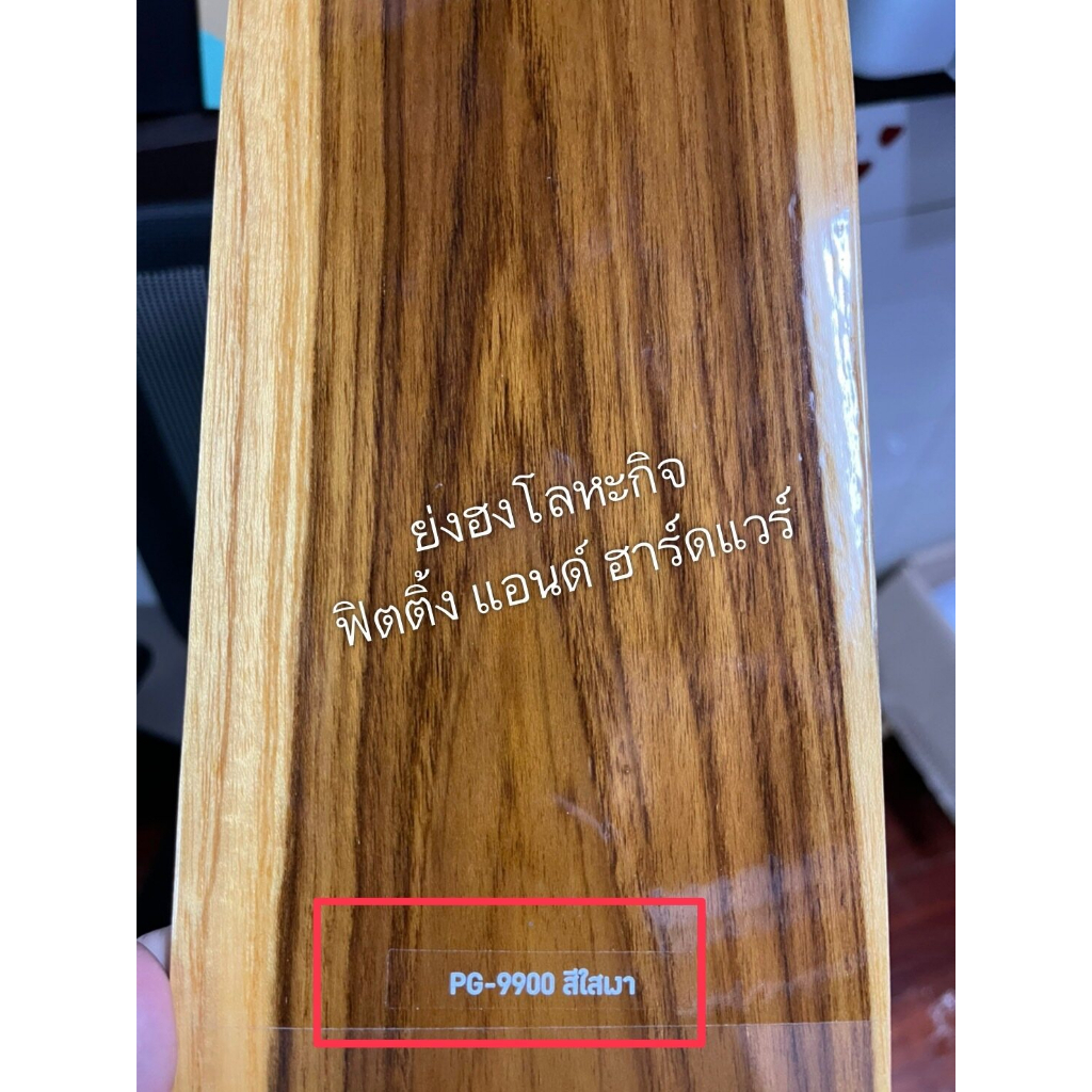 เบเยอร์ โพลียูรีเทน 1K 0.3ลิตร สีย้อมพื้นไม้ PG-9900 PG-9903 PG-9910 PG ...