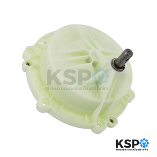 แกนซักเครื่องซักผ้า เฟืองซัก LG แอลจี 2 ถัง รุ่น WP-1350,1400,1450,1500 ...