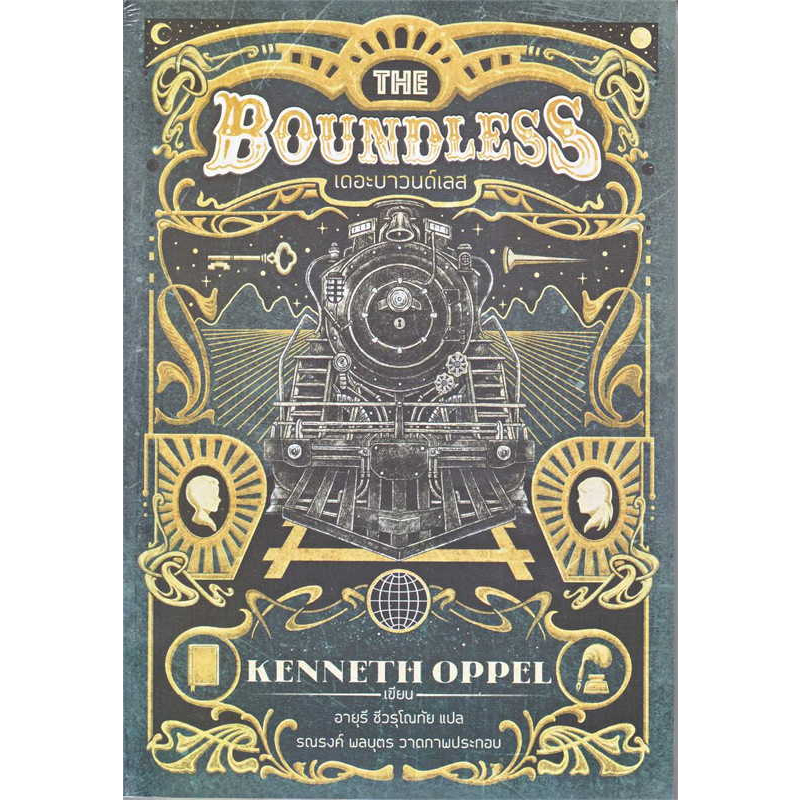 หนังสือ THE BOUNDLESS เดอะบาวด์เลส ผู้เขียน: Kenneth oppel สำนักพิมพ์: UNIVERSAL PUBLISHING ...
