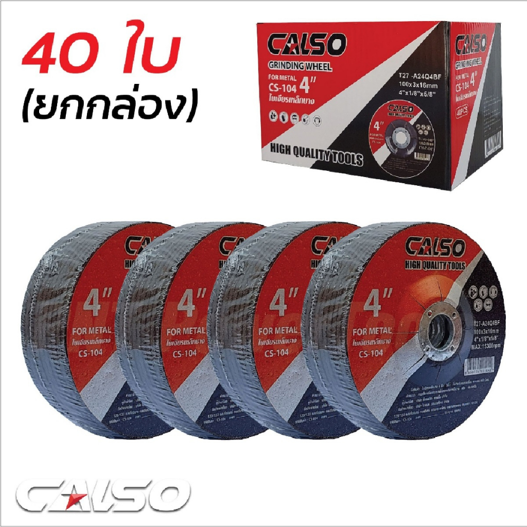 CALSO ใบเจียร์ 4 นิ้ว บาง 3 มิล ( 1กล่อง 40 ใบ )เหล็ก และ สแตนเลส ใบเจียรเหล็ก ใบเจียรสแตนเลส 4 ...