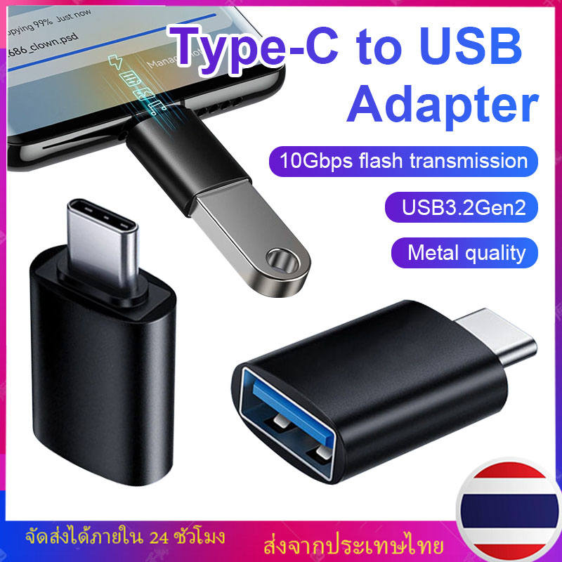 อะแดปเตอร์ แปลง Type C เป็น USB 3.0 ตัวแปลงType C เป็น USB Type to USB | Shopee Thailand