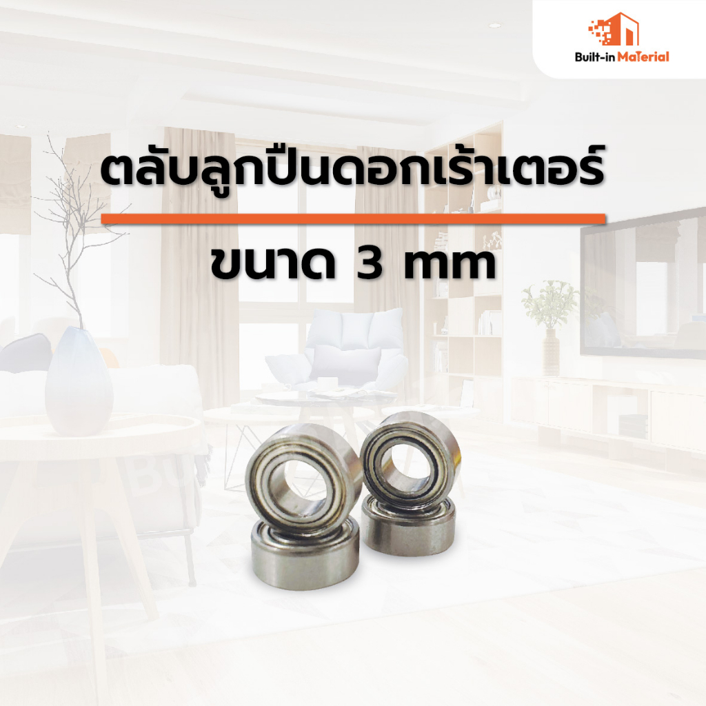 ตลับลูกปืนดอกทริมเมอร์ ลูกปืนดอกทริมเมอร์ ลูกปืนสำหรับดอกทริมเมอร์ ขนาด ...