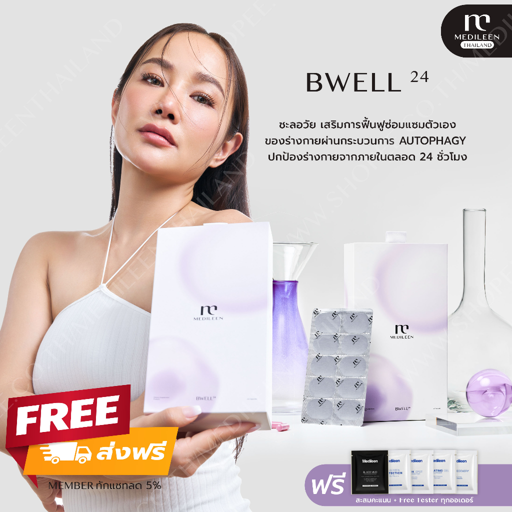 Bwell24 บีเวล24 Medileen เมดีลีน อาหารเสริม ชะลอวัย สร้างเทโลเมียร์ให้ ...
