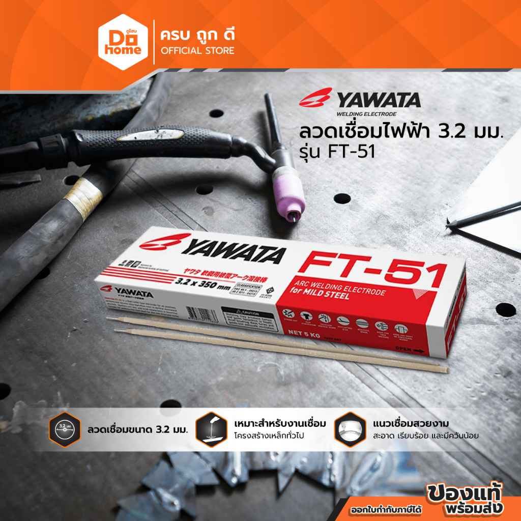 YAWATA ลวดเชื่อมไฟฟ้า 3.2 มม. รุ่น FT-51 |ZWA| | Shopee Thailand