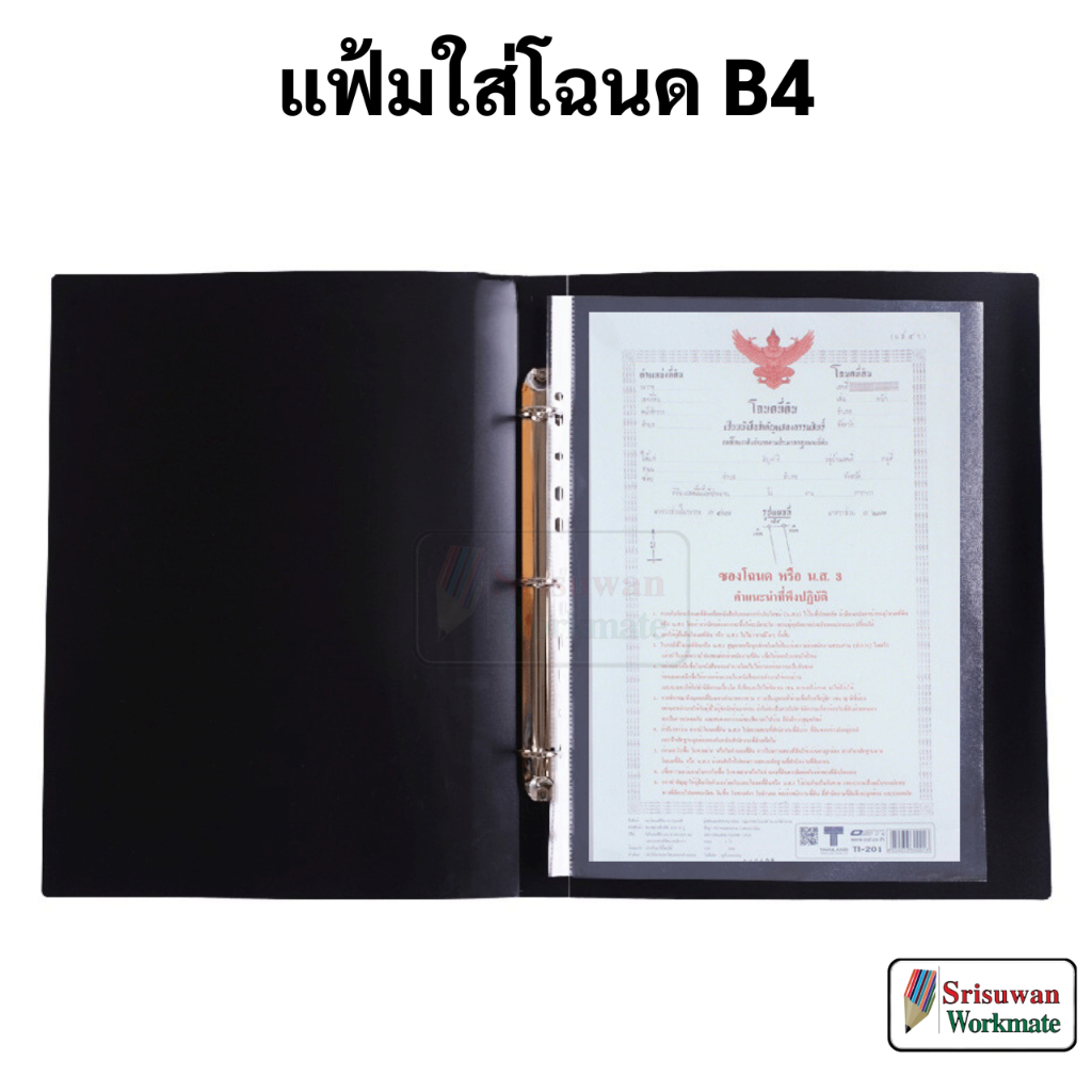 แฟ้มใส่โฉนด B4 เติมไส้ได้ ปกกันน้ำ แฟ้มโฉนดที่ดิน แฟ้มโฉนด ซองใส่โฉนด ...