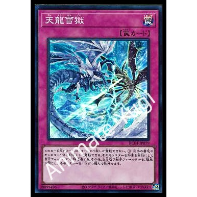 SR 053 [Yu-Gi-Oh! การ์ดยูกิแท้ yugi ] "RC04-JP079 : Ice Dragon's Prison / Sky Dragon Snow Prison ...