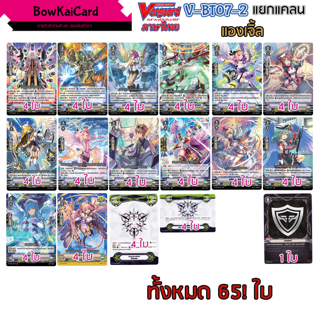 V-BT07 แองเจิ้ล อาร์ตที่เล่นไปใจสั่นไป แยกอย่างละ 4 [ Vanguard แวนการ์ด ] | Shopee Thailand