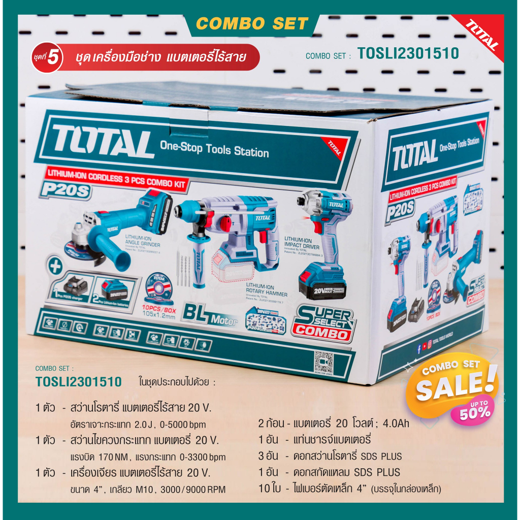 TOTAL AA COMBO SET05 ชุดสว่านโรตารี่ + สว่านไขควงกระแทก + เครื่องเจียร ...
