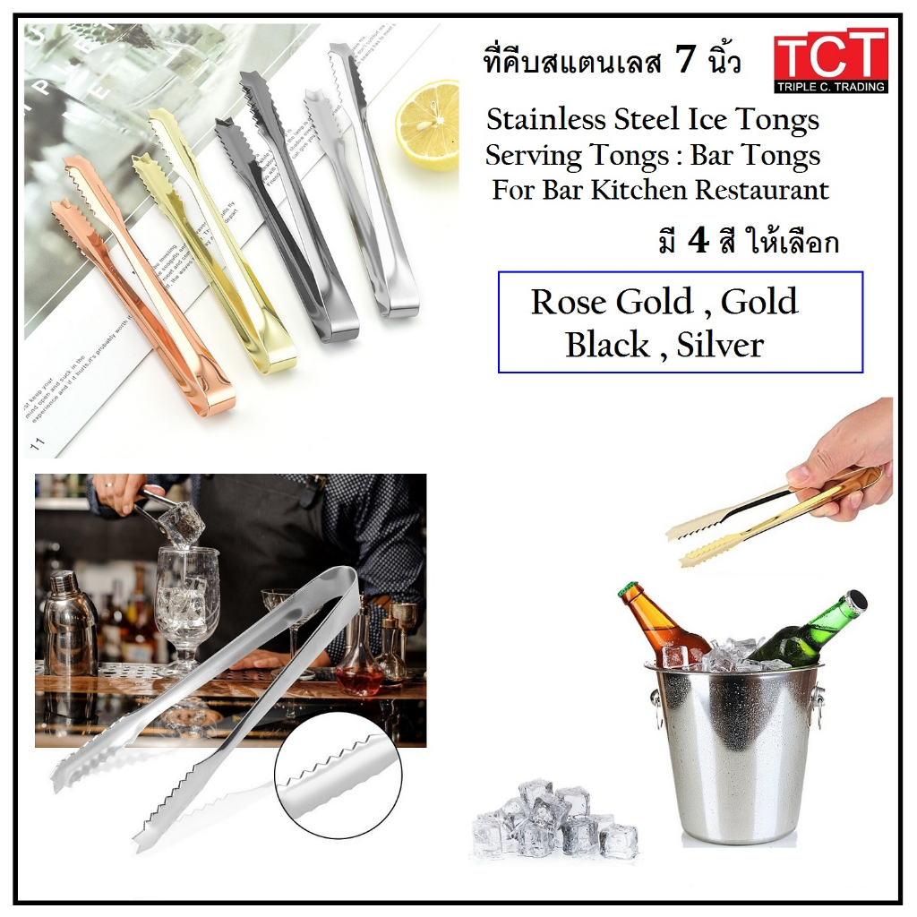 ที่คีบน้ำแข็ง ที่คีบอาหารสแตนเลสอย่างดี ขนาด 7 นิ้ว มี 4 สีให้เลือก ...