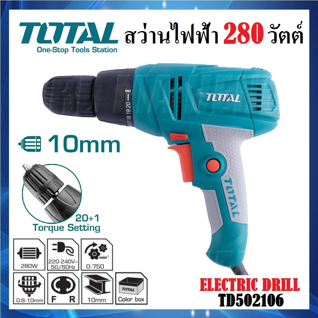 TOTAL [ TD502106 ] สว่าน สว่านไฟฟ้า 3/8" (10mm) 280W ปรับค่าท๊อคซ์ได้ 20 ระดับ | Shopee Thailand