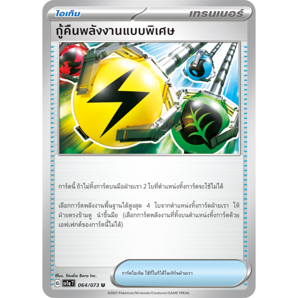กู้คืนพลังงานพิเศษ 064/073 U - ทริปเปิลบีต [sv1a T] การ์ดโปเกมอน (Pokemon Trading Card Game ...