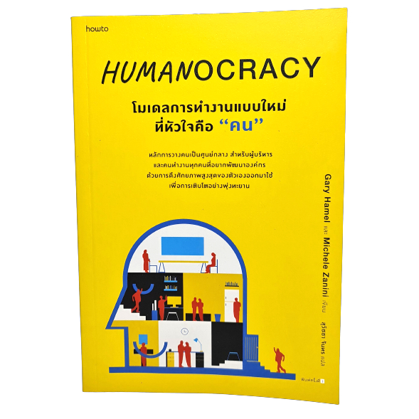 Humanocracy โมเดลการทำงานแบบใหม่ที่หัวใจคือ "คน" | Shopee Thailand