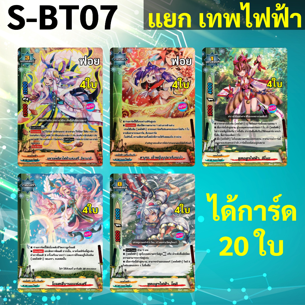ชิน บัดดี้ไฟท์ S-BT07 แบบทั้งกล่องได้การ์ด 20 ซอง | Shopee Thailand