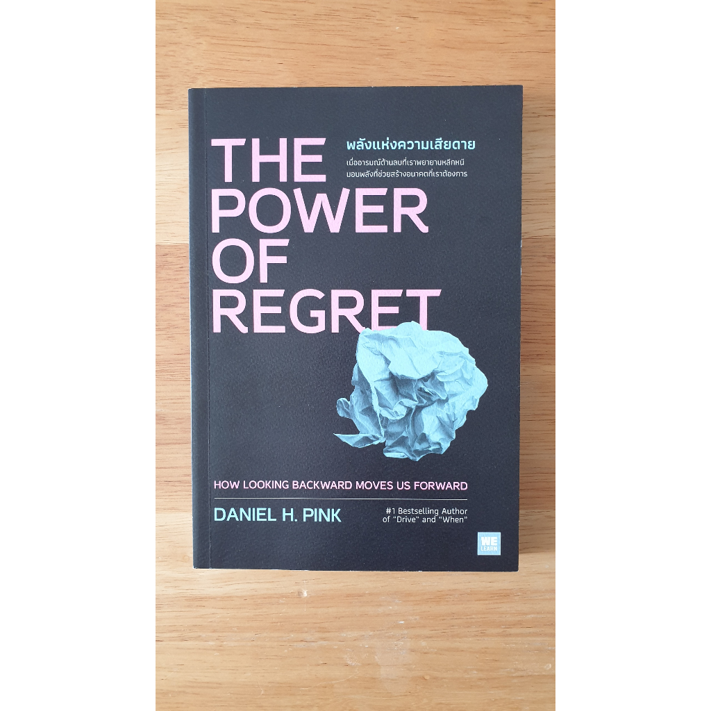 พลังแห่งความเสียดาย The Power of Regret ความเสียดายมันคอยตอกย้ำความผิด ...