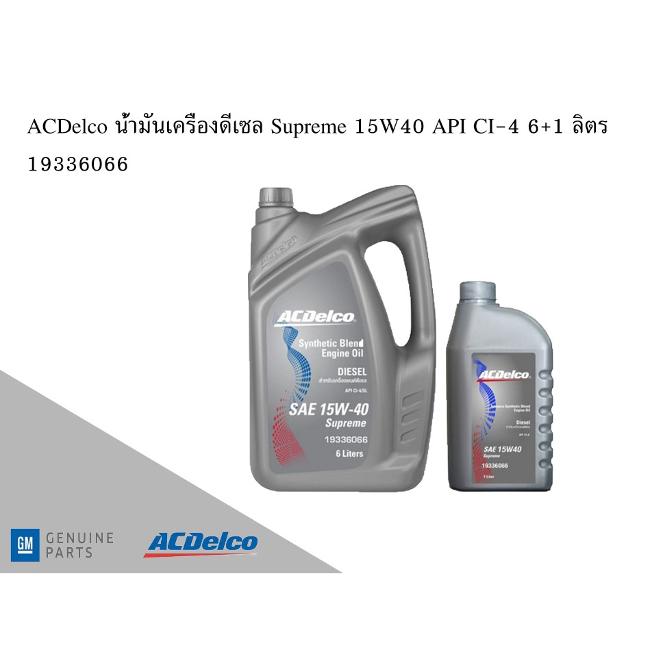 น้ำมันเครื่องดีเซล DIESEL Engine Oil Supreme 15W40 API CI-4 6+1 ลิตร ...