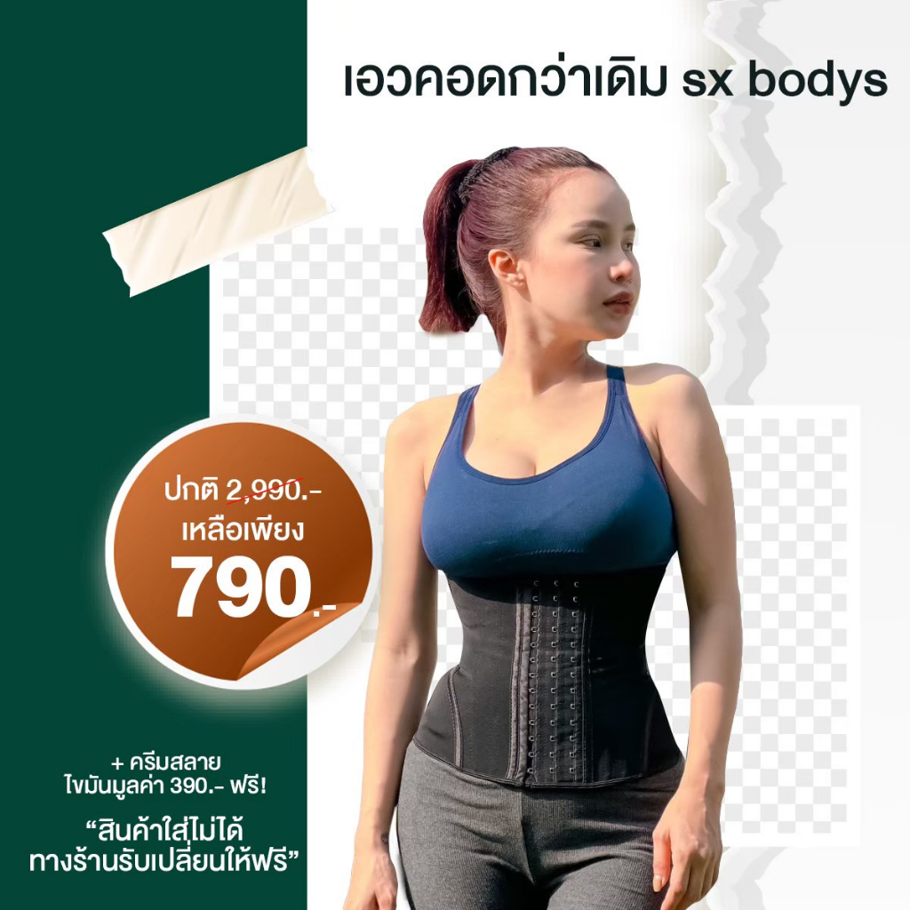 แผ่นรัดเอวคอด เก็บพุง XS BODY S | Shopee Thailand