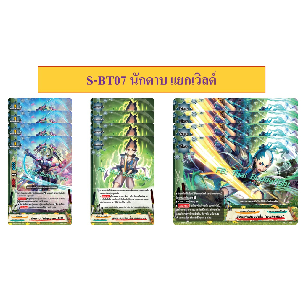 บัดดี้ไฟท์ S-BT07 แยกเวิลด์ ชุดที่ 2 | Shopee Thailand
