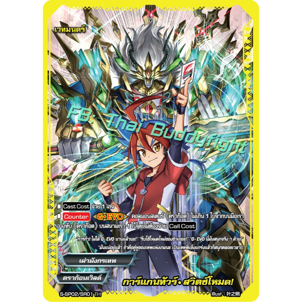 บัดดี้ไฟท์ S-BT07 SP,SR,BR แยกใบ | Shopee Thailand