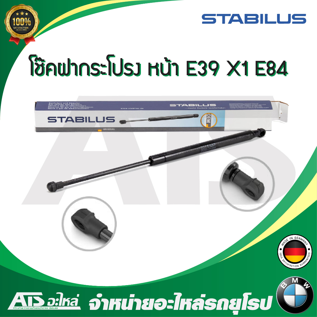 BMW โช๊คค้ำฝากระโปรง หน้า / โช๊คฝากระโปรงหน้า STABILUS รุ่น E39 X1 ...