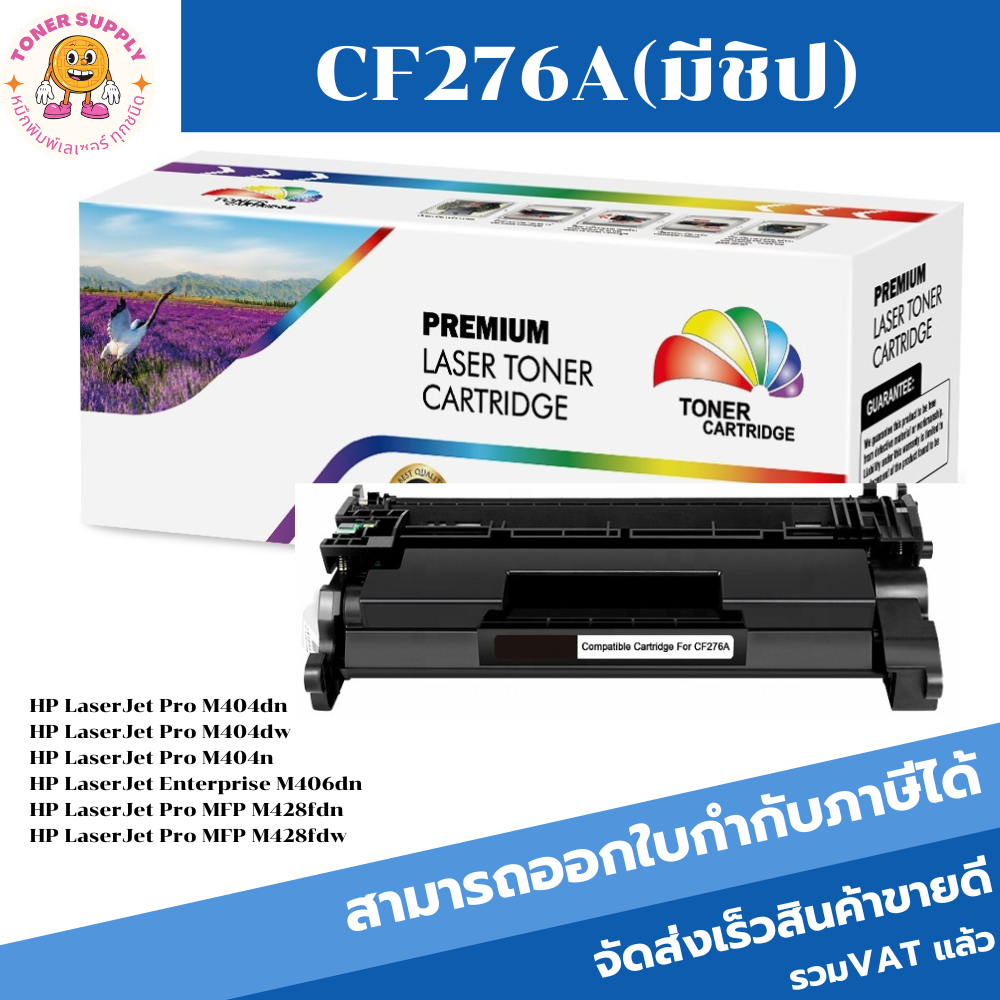 CF276A(76A)/แบบมีชิป Color box ดำ สำหรับปริ้นเตอร์รุ่น HP LaserJet Pro ...