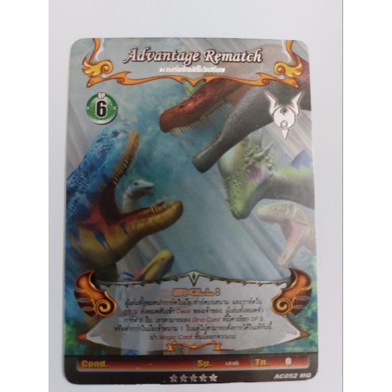 การ์ดไดโนมาสเตอร์ Dino master การ์ดเคลือบ Advantage Rematch การ์ด Rare ...