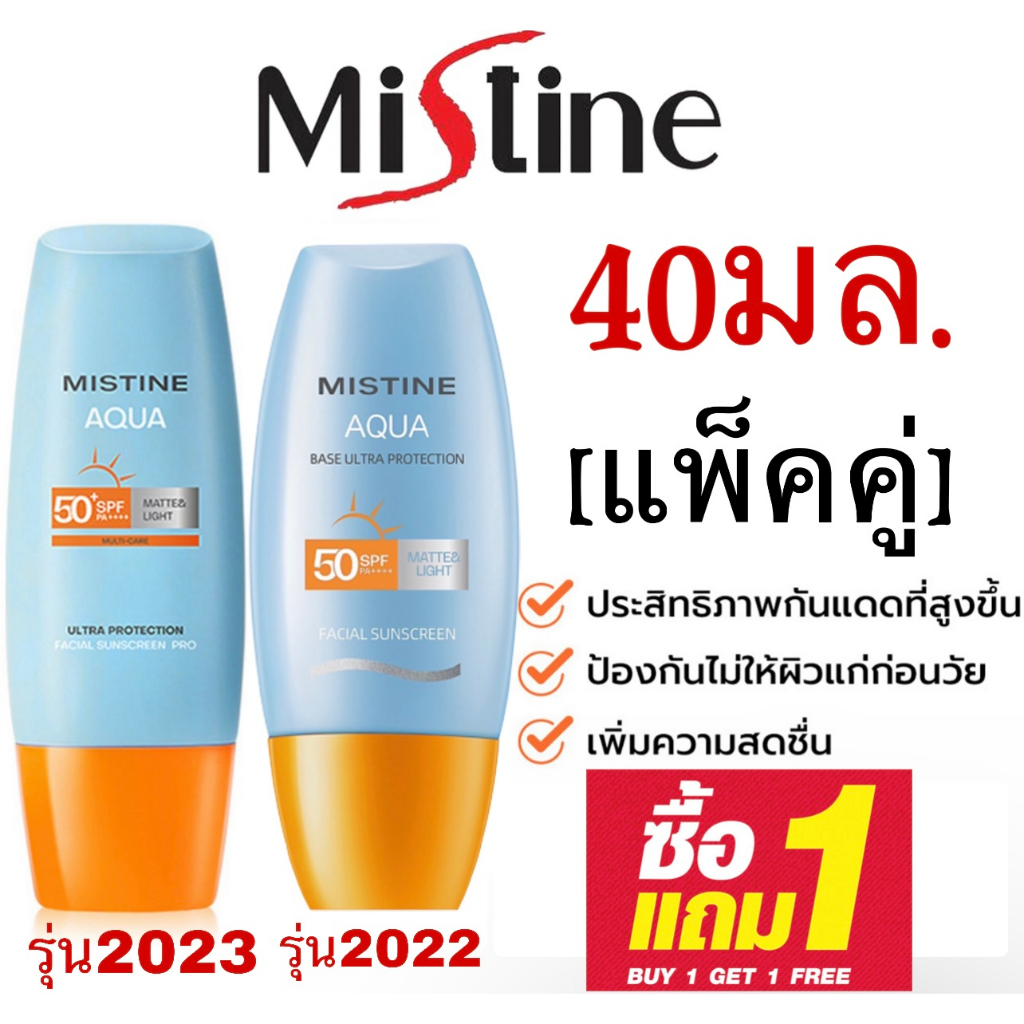 【ซื้อ 1 แถม 1】มิสทิน ครีมกันแดด ใบหน้า และ ตัว เนื้อแมท Mistine Aqua Base Sun UV SPF 50 PA ...