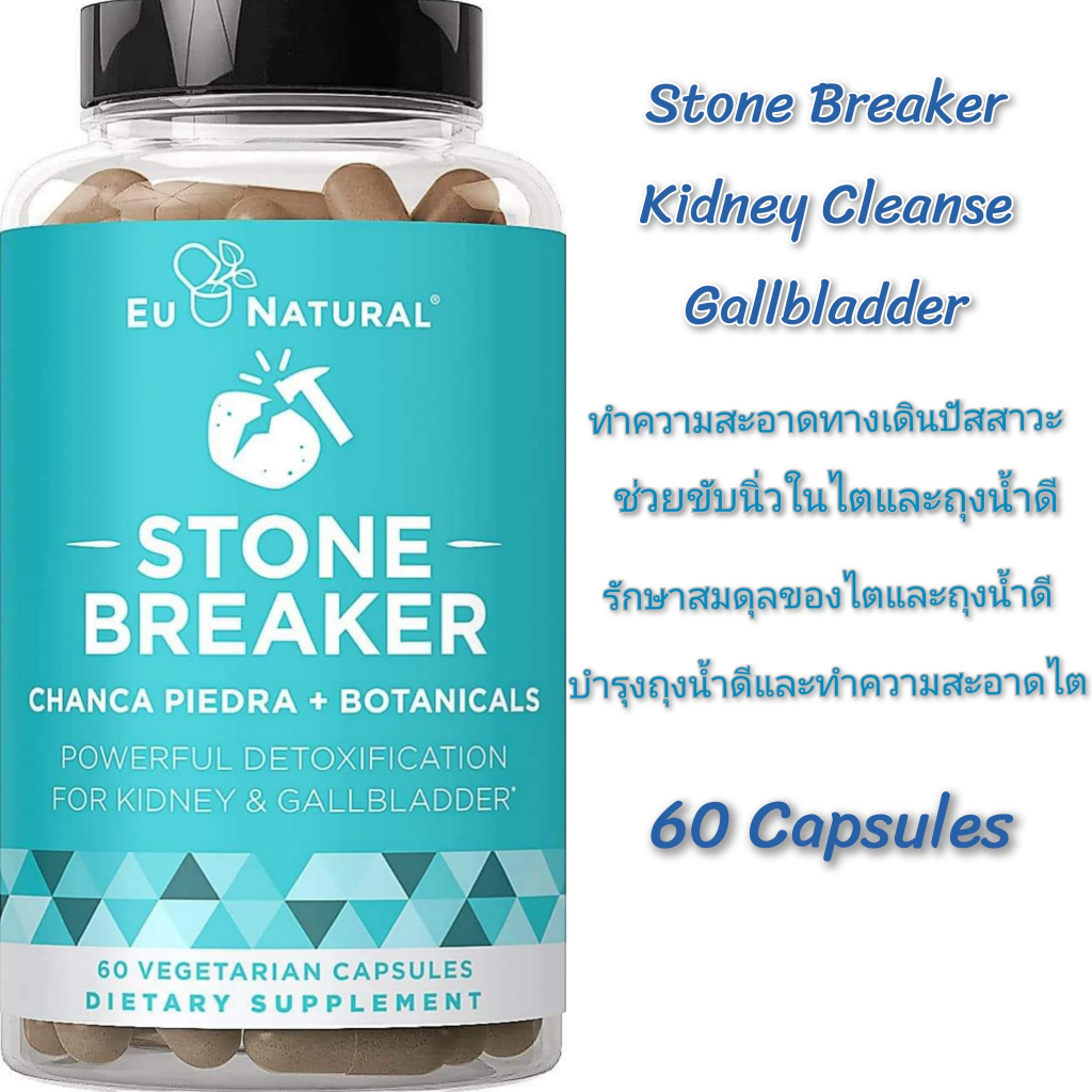 ผลิตภัณฑ์บำรุงถุงน้ำดี&ทำความสะอาดไต - Stone Breaker Chanca Piedra ...