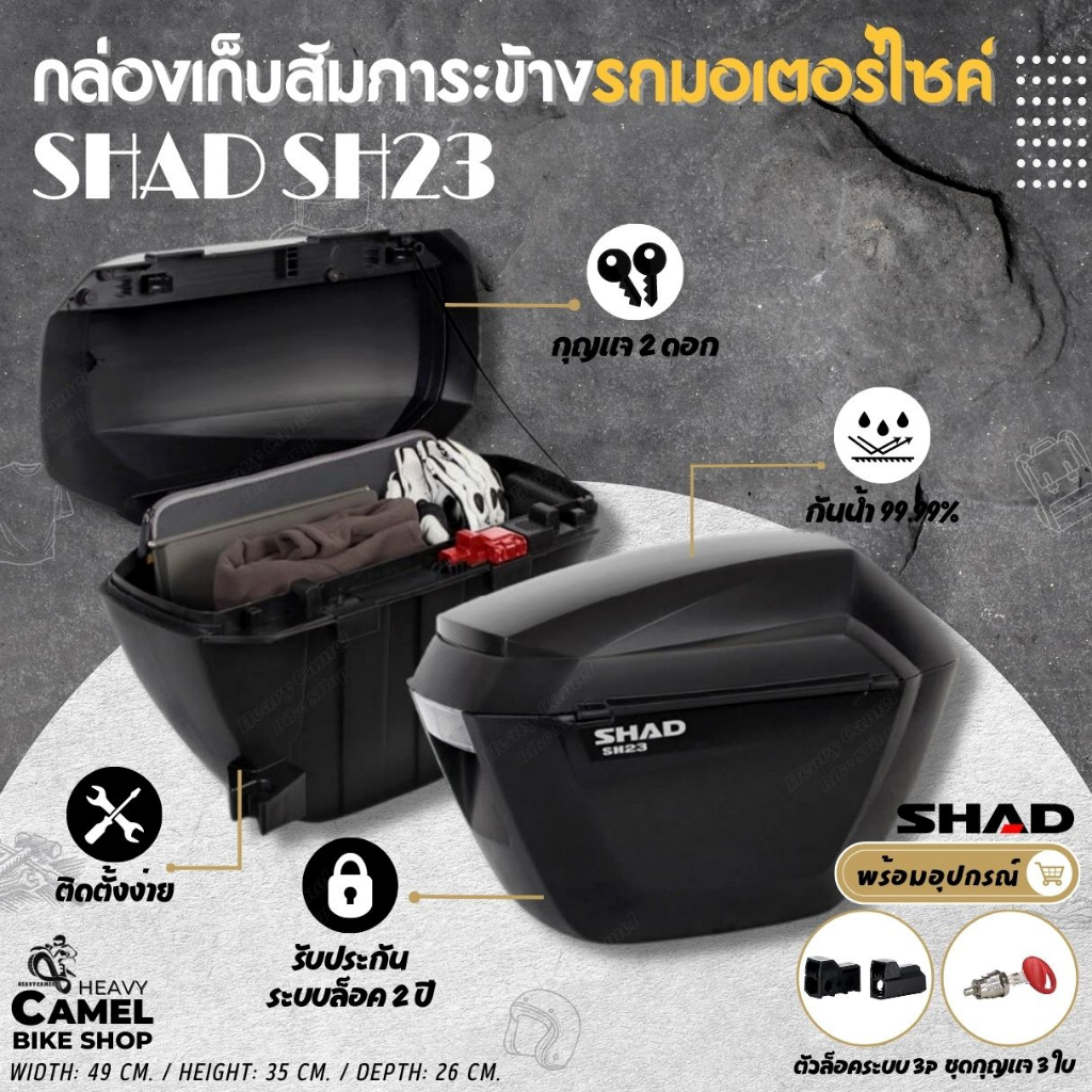 กล่องข้าง SHAD SH23 ขนาด 23 ลิตร + แร็คข้าง UNIVERSAL | Shopee Thailand
