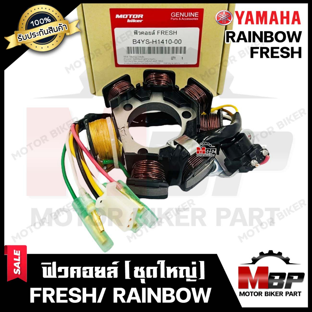 ฟิวคอยล์ (มัดข้าวต้ม/ มัดไฟ) สำหรับ YAMAHA FRESH/ RAINBOW - ยามาฮ่า ...