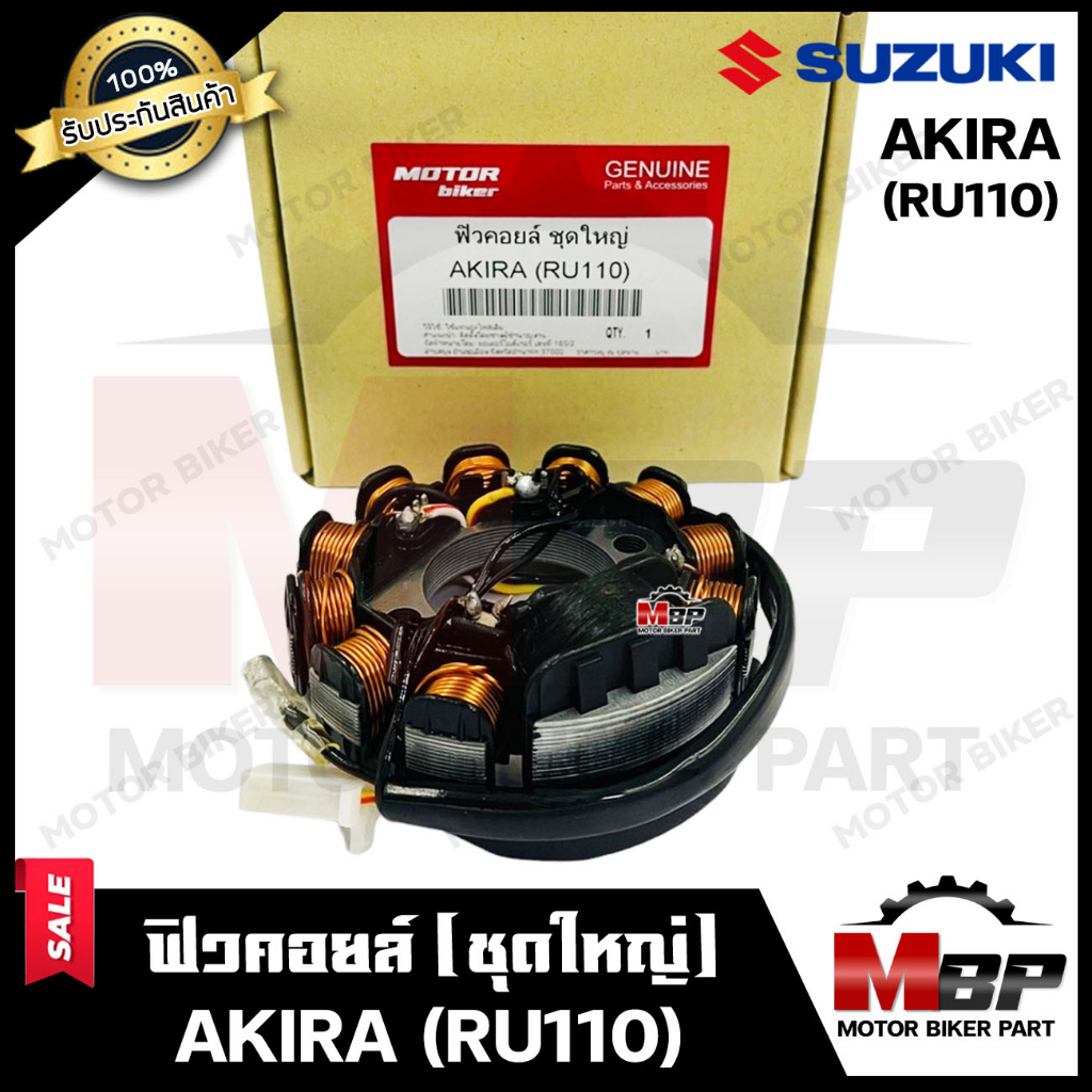 ฟิวคอยล์ (มัดข้าวต้ม/ มัดไฟ) สำหรับ SUZUKI AKIRA (RU110) - ซูซูกิ อากิ ...
