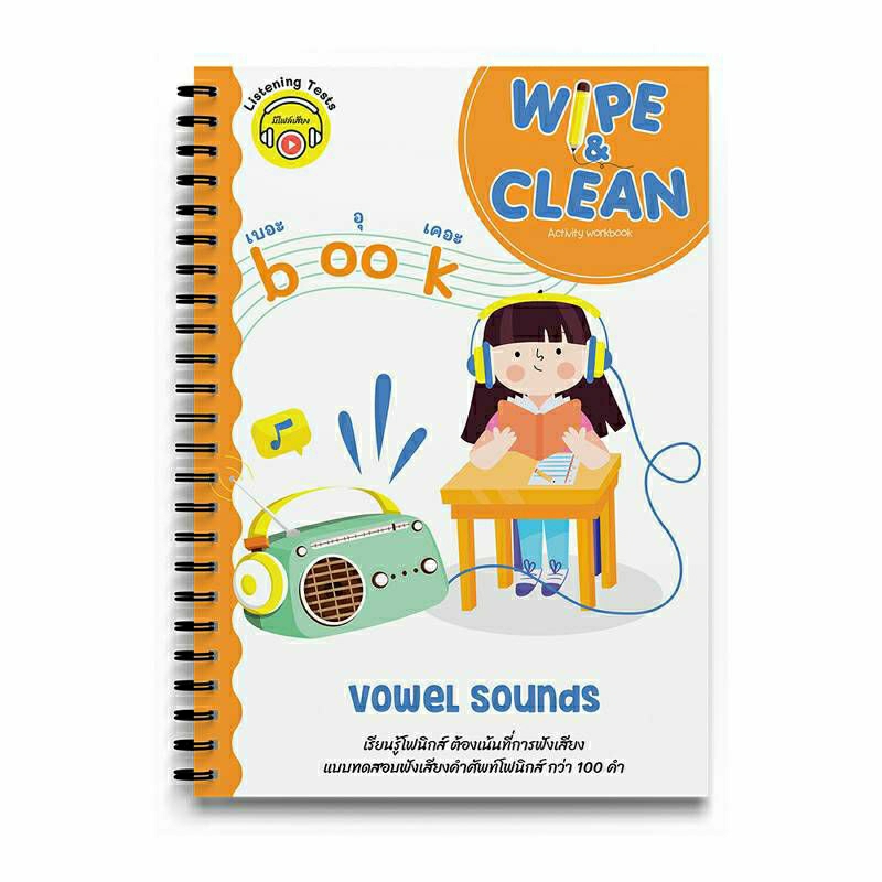 แบบฝึกหัดสอนโฟนิค เขียนแล้วลบได้ เล่มส้ม Wipe&Clean Vowel Sounds Vanda ...