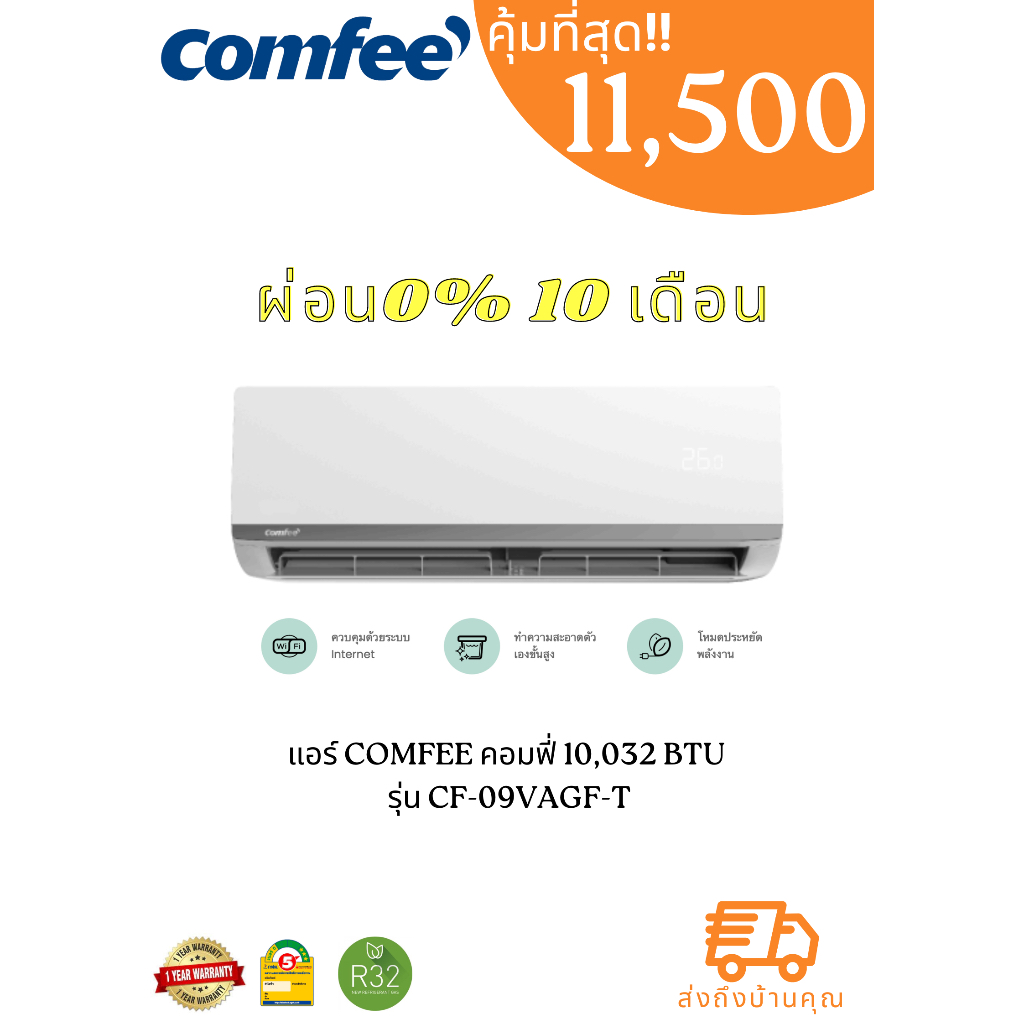 เครื่องปรับอากาศ comfee คอมฟี่ 10,032 BTU CF-09VAGF-T | Shopee Thailand