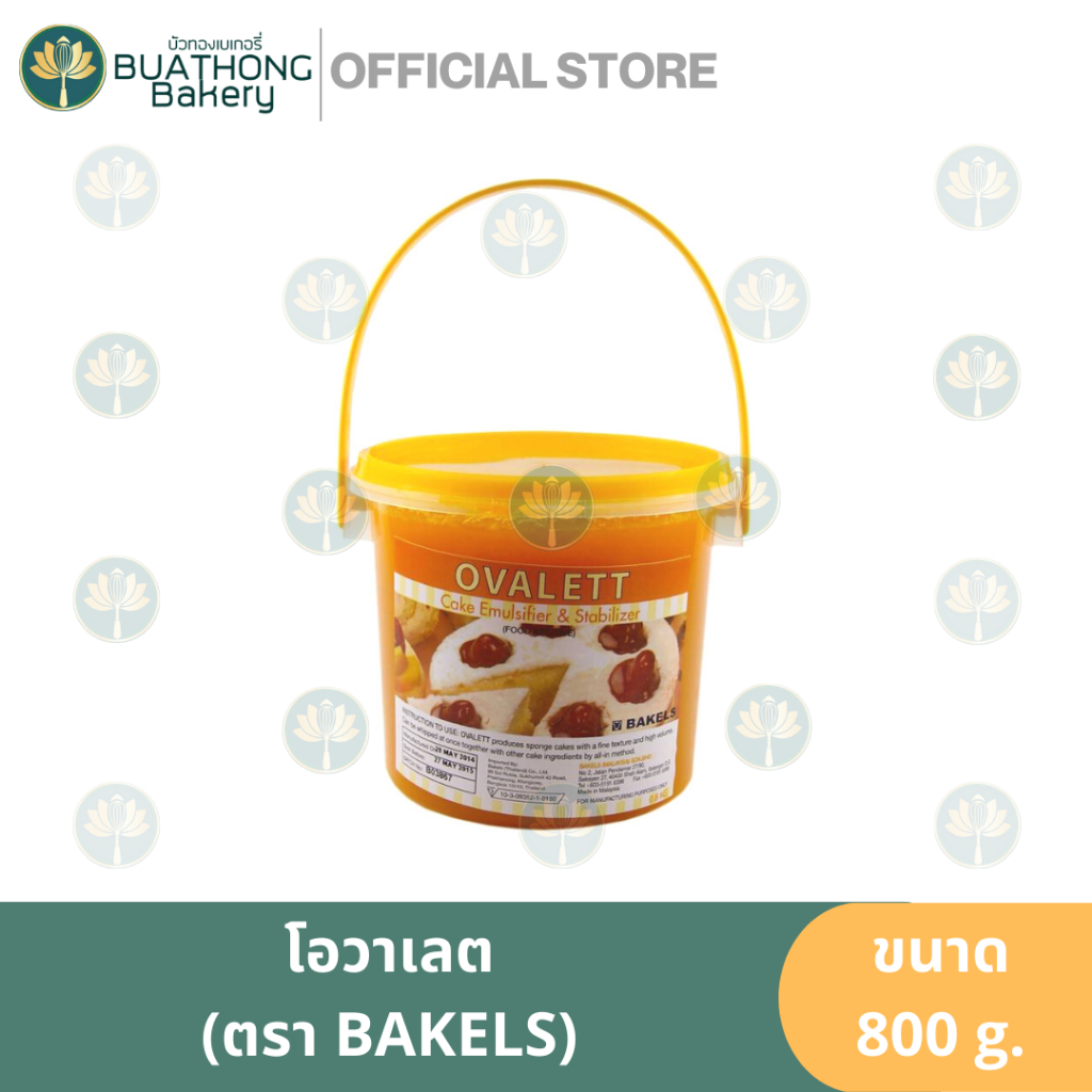 (EXP. 18/06/2025) โอวาเลต ตราเบเกิลล์ BAKELS OVALETT Cake Emulsifier ...