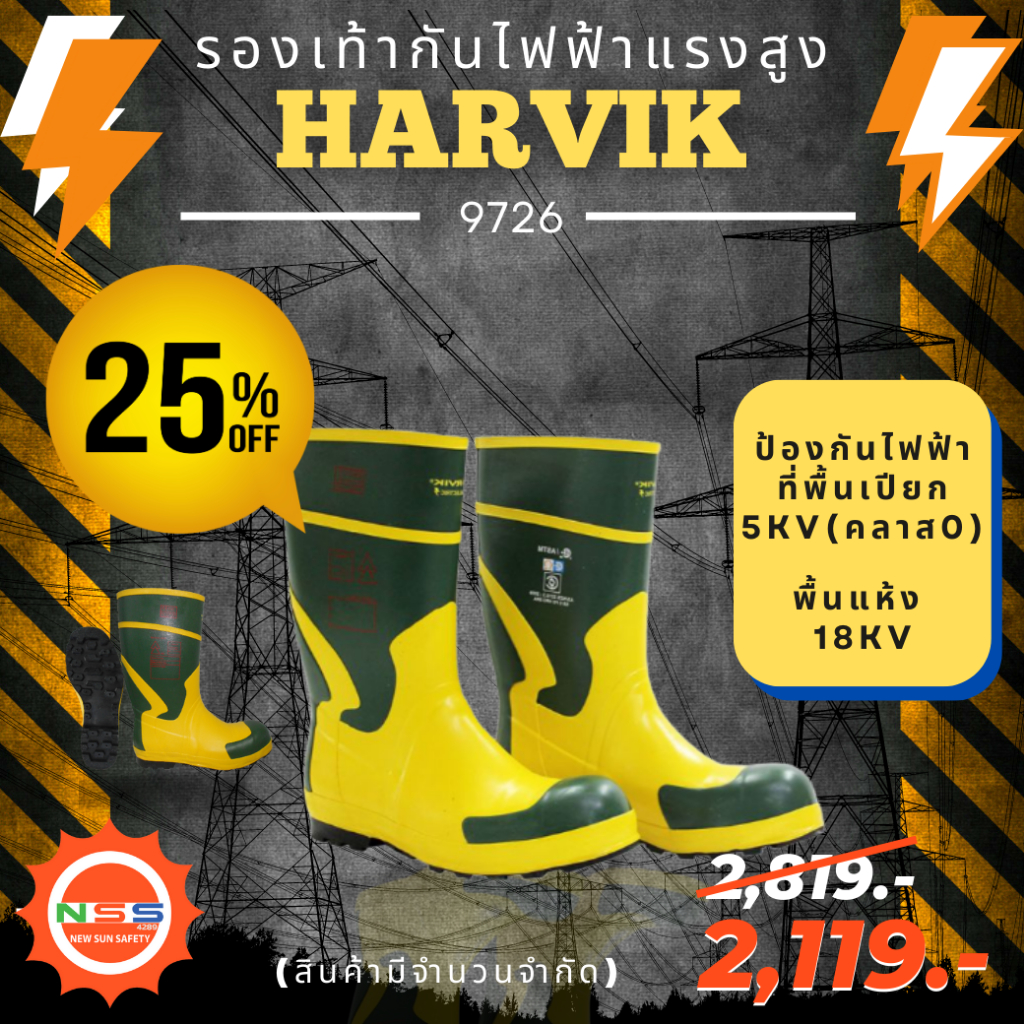 Harvik รองเท้ากันไฟฟ้าแรงสูง รุ่น 9726 ( แถมฟรี GEl Smart 1 แพ็ค สินค้า ...