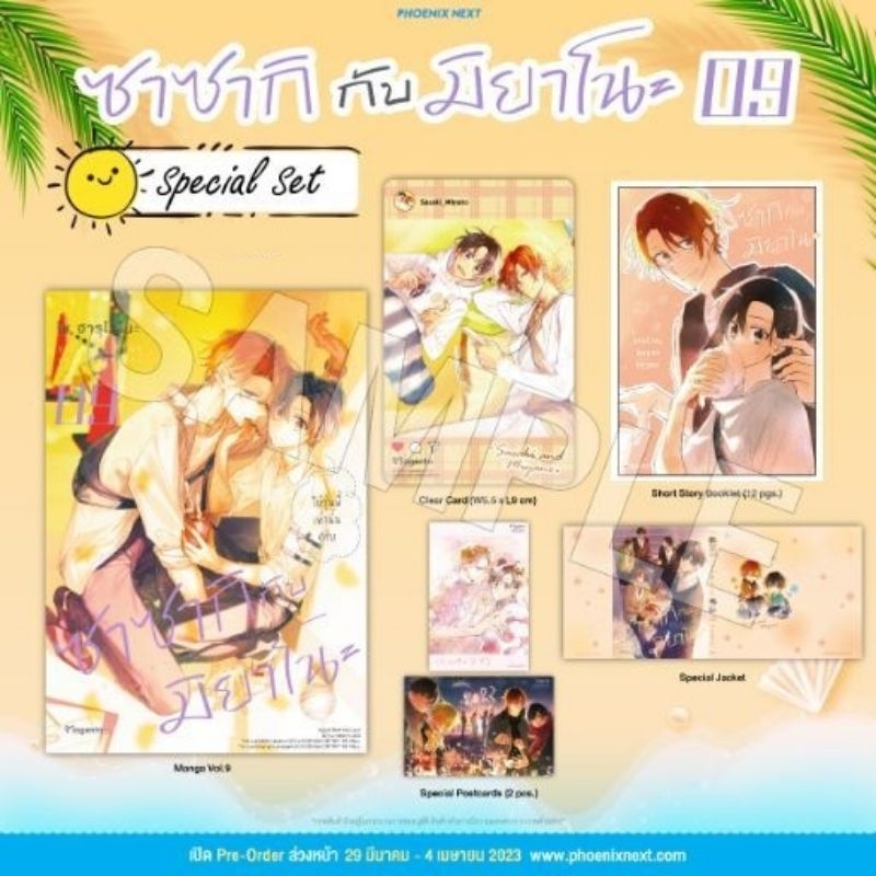 [MG] ซาซากิกับมิยาโนะ เล่ม 9 Complete Set | Special Set | Short Story Set | Shopee Thailand