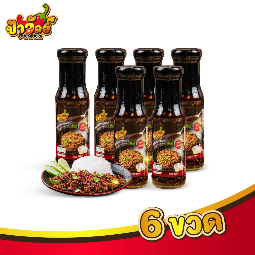 (6 ขวด) ซอสผัดกะเพรา ป้าวัลย์ สูตรพริกแห้ง (แบบขวด) ขนาด 170 กรัม* 6 ขวด เผ็ดเข้มข้น คุ้มกว่า ...