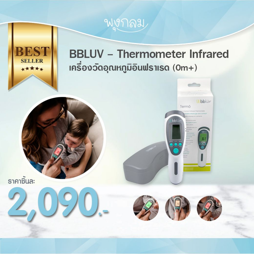 BBLUV Thermometer Infrared ปรอดทวัดไข้ เครื่องวัดอุณหภูมิอินฟราเรด (0m ...