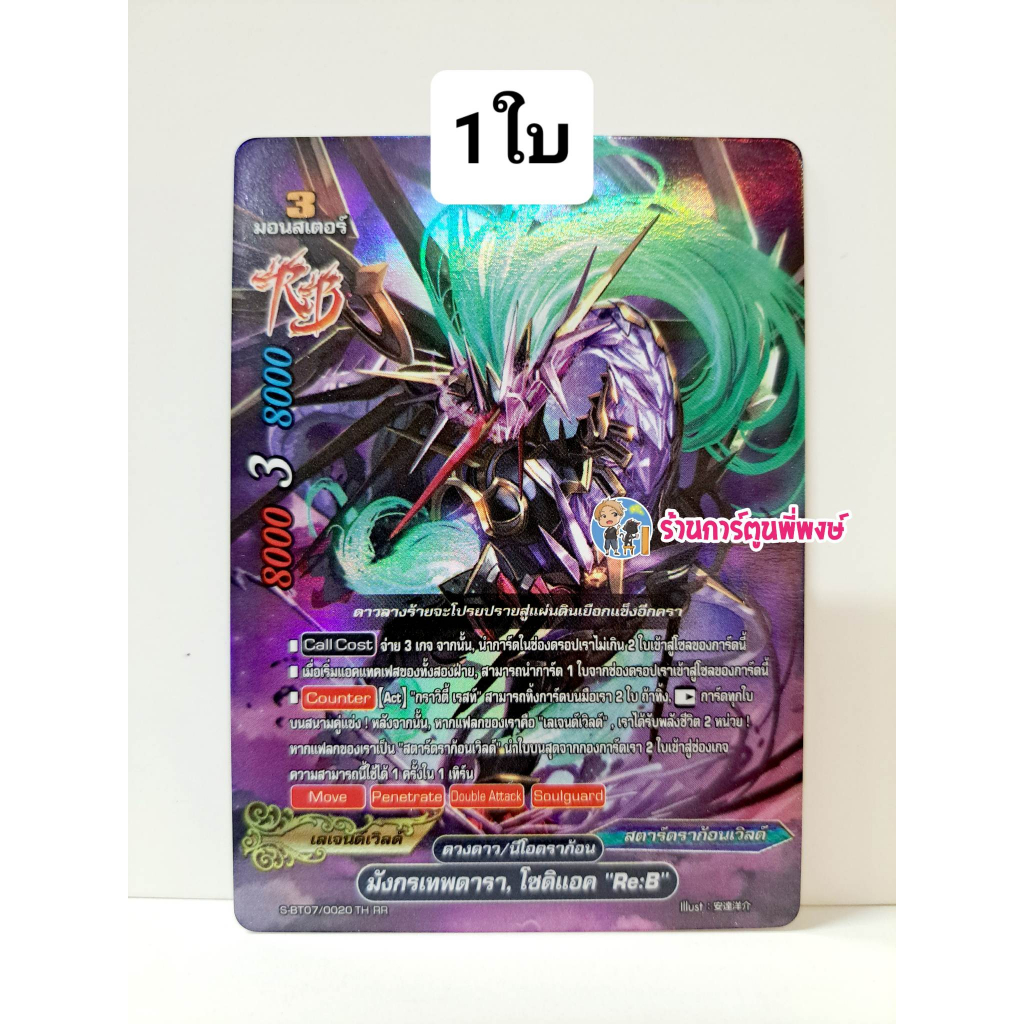 แยกเวิลด์ เซ็ต/แยกใบ S-BT07 ชุด3 Re:B แอสโมได เบิร์นโนว่า นินจา ดูเอลซีกเกอร์ โซดิแอค ชาโดว์เชด ...