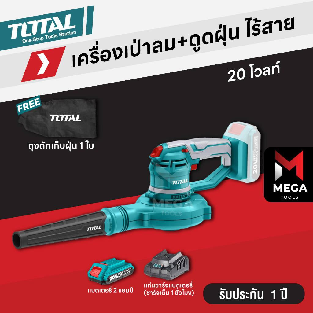 Total เครื่องเป่าลม + ดูดฝุ่น ไร้สาย 20 โวลท์ รุ่น TABLI2001 (Lithium ...