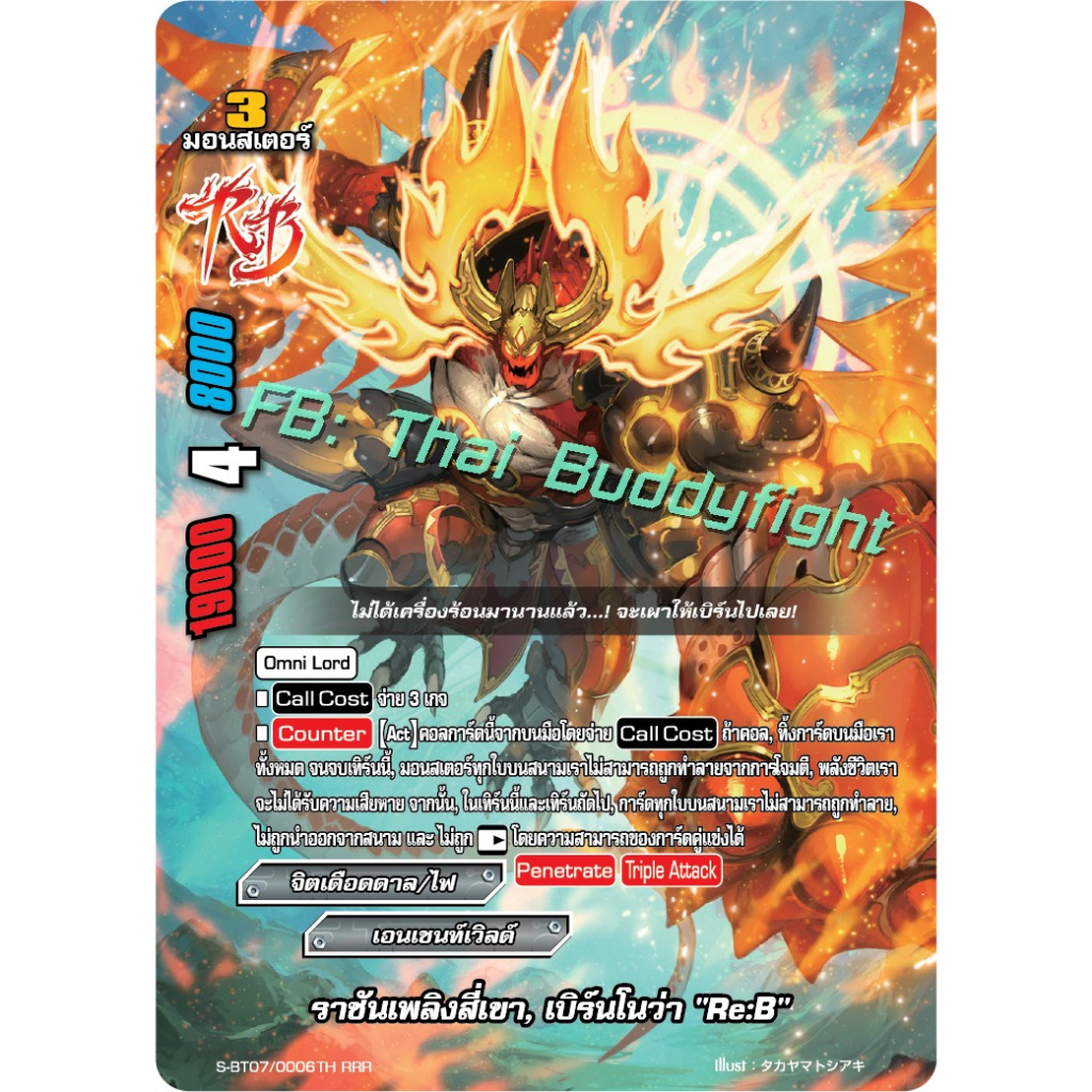 บัดดี้ไฟท์ S-BT07 Re:B,แมจิค,คาตานะ แยกใบ | Shopee Thailand